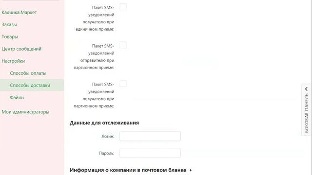 Почтой России Способы доставки Панель администратора