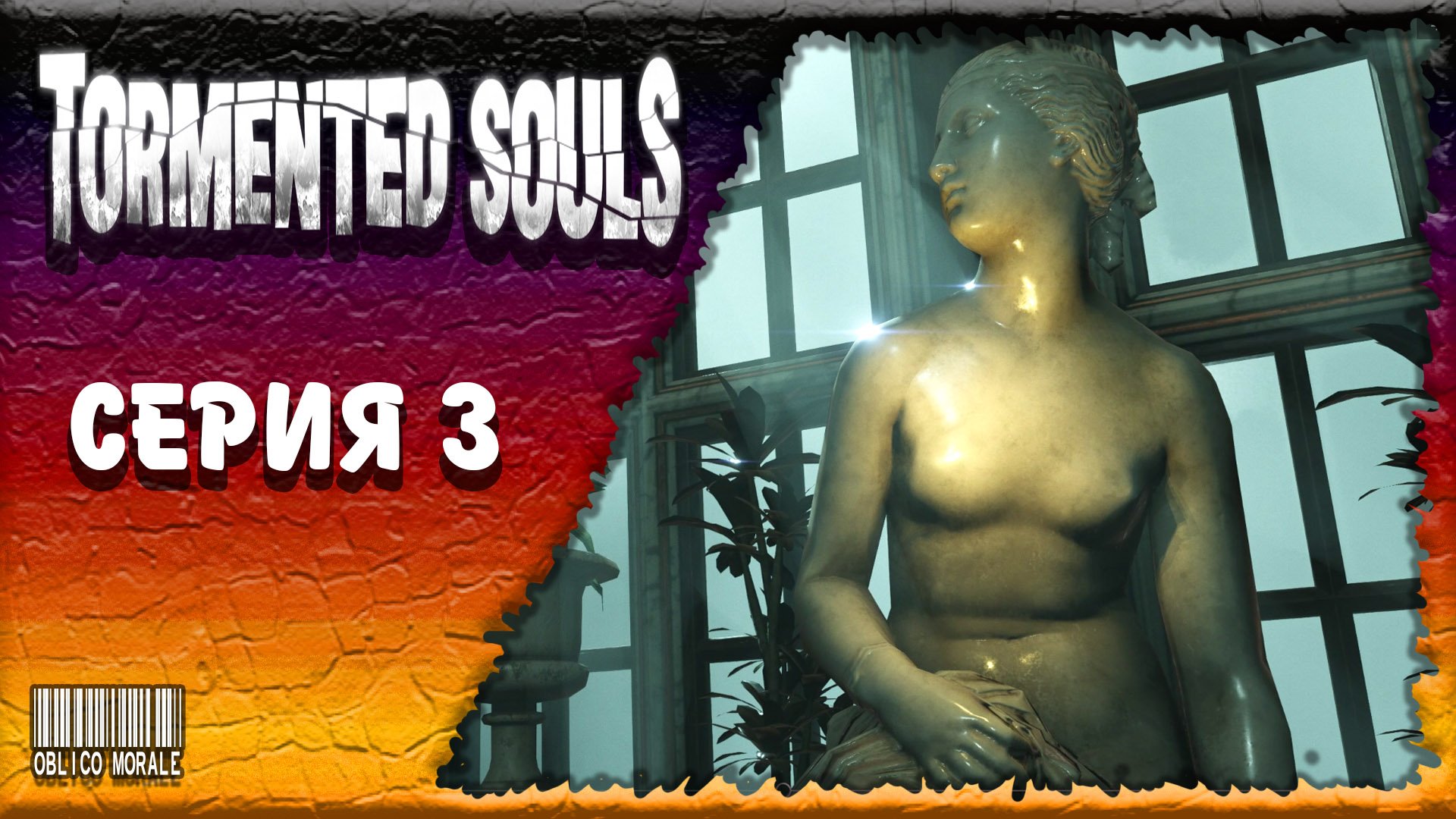 СЕРДЕЧНАЯ МОРЗЯНКА ▶️ Tormented Souls #3