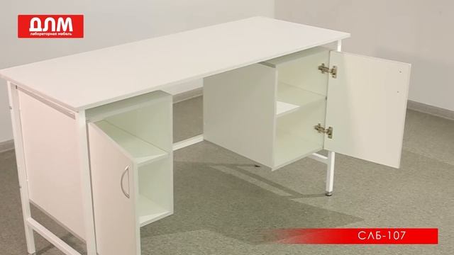 СТОЛ ЛАБОРАТОРНЫЙ СЛБ-107