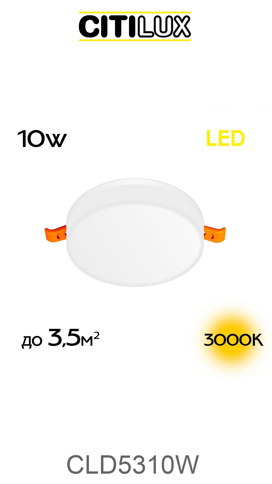Citilux Вега CLD5310W LED Встраиваемый круглый светильник