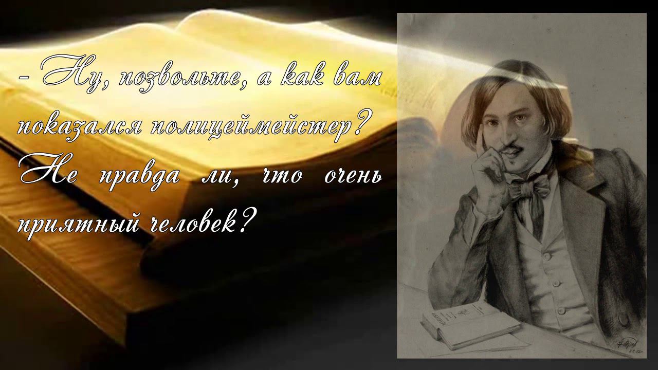 Буктрейлер по книге Гоголя Н. В. "Мёртвые души"