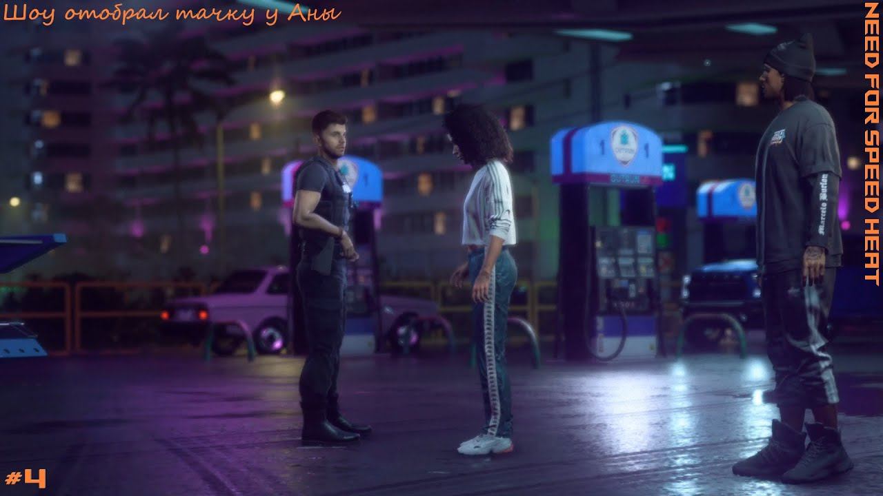 Need for Speed Heat - #4 - Шоу отобрал тачку у Аны