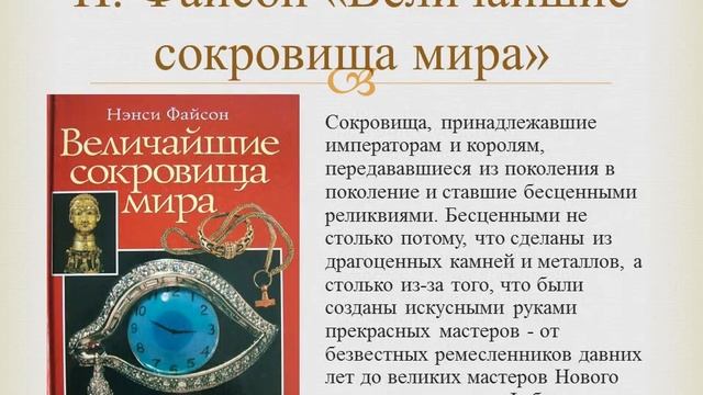 Великий ювелир