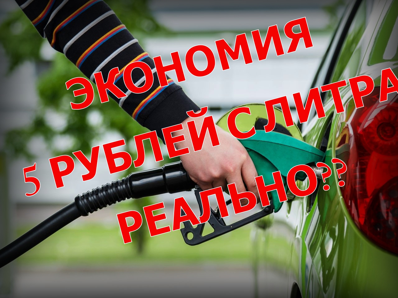 Как экономить на топливе? Заправляемся с Яндекс Навигатором