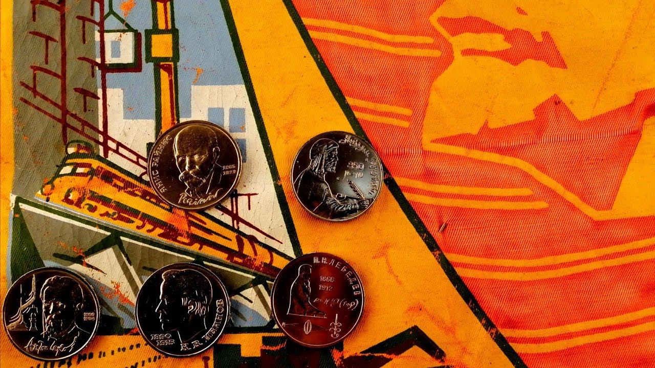 Юбилейные и памятные монеты СССР( часть 6 )