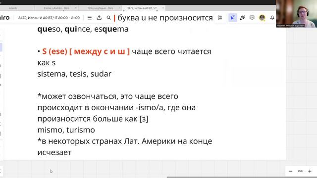 3472, Испан-й A0 ВТ, ЧТ 20:00 – 21:00 —  Правила чтения: Гласные и Согласные, а также их сочетания