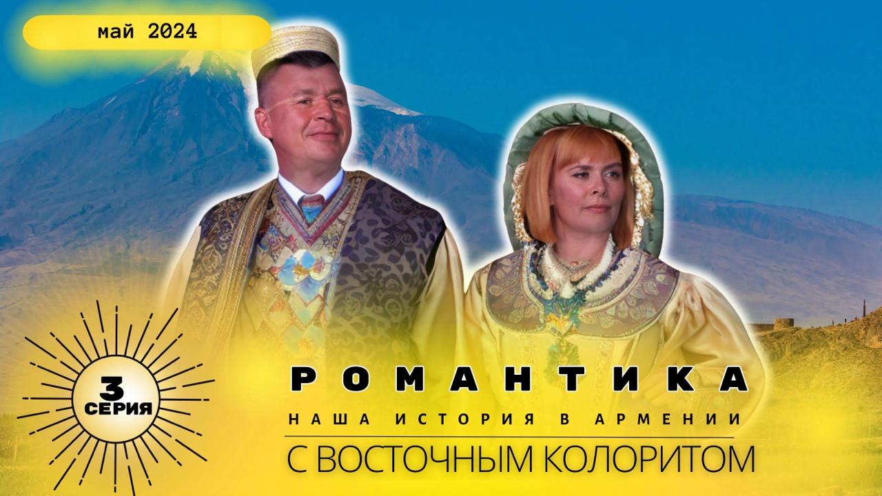 Армения Герард. симфония камней и Гарни с Кавказкой пленницей (день 3)