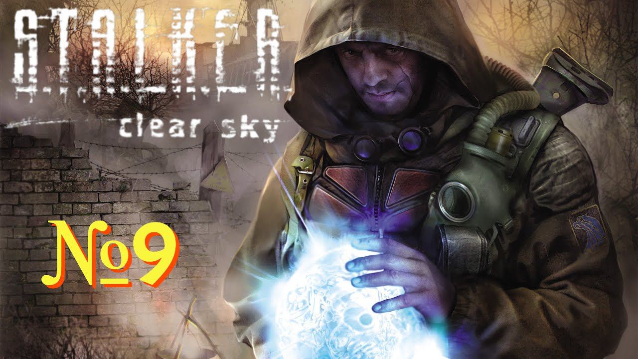 S.T.A.L.K.E.R.: Чистое небо. №9 ▶ Подземелья НИИ Агропром.