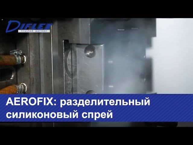 Разделительный силиконовый спрей