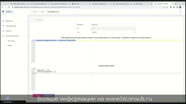 Тест-драйв российской BI #6 Luxms BI