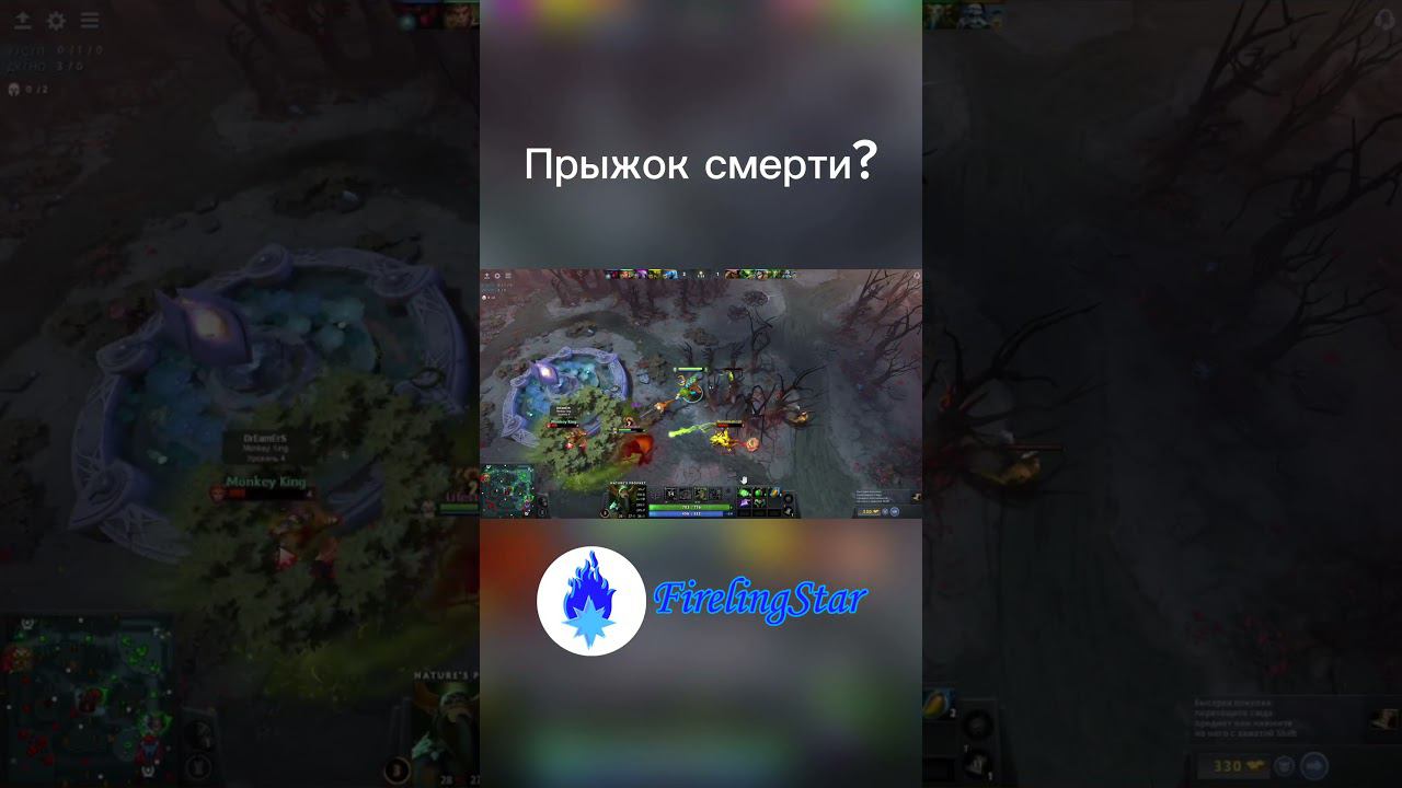 Прыжок смерти? #дота2 #dota2  #мк