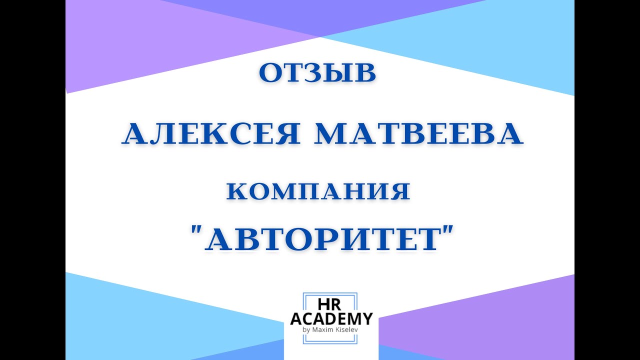 14. Отзыв Алексея Матвеева, владельца компании Авторитет @avtosteklo.102.mp4