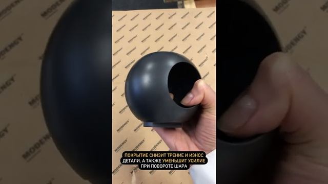 Шаровой кран. Антифрикционное покрытие MODENGY 1066 для снижения износа элементов #shorts