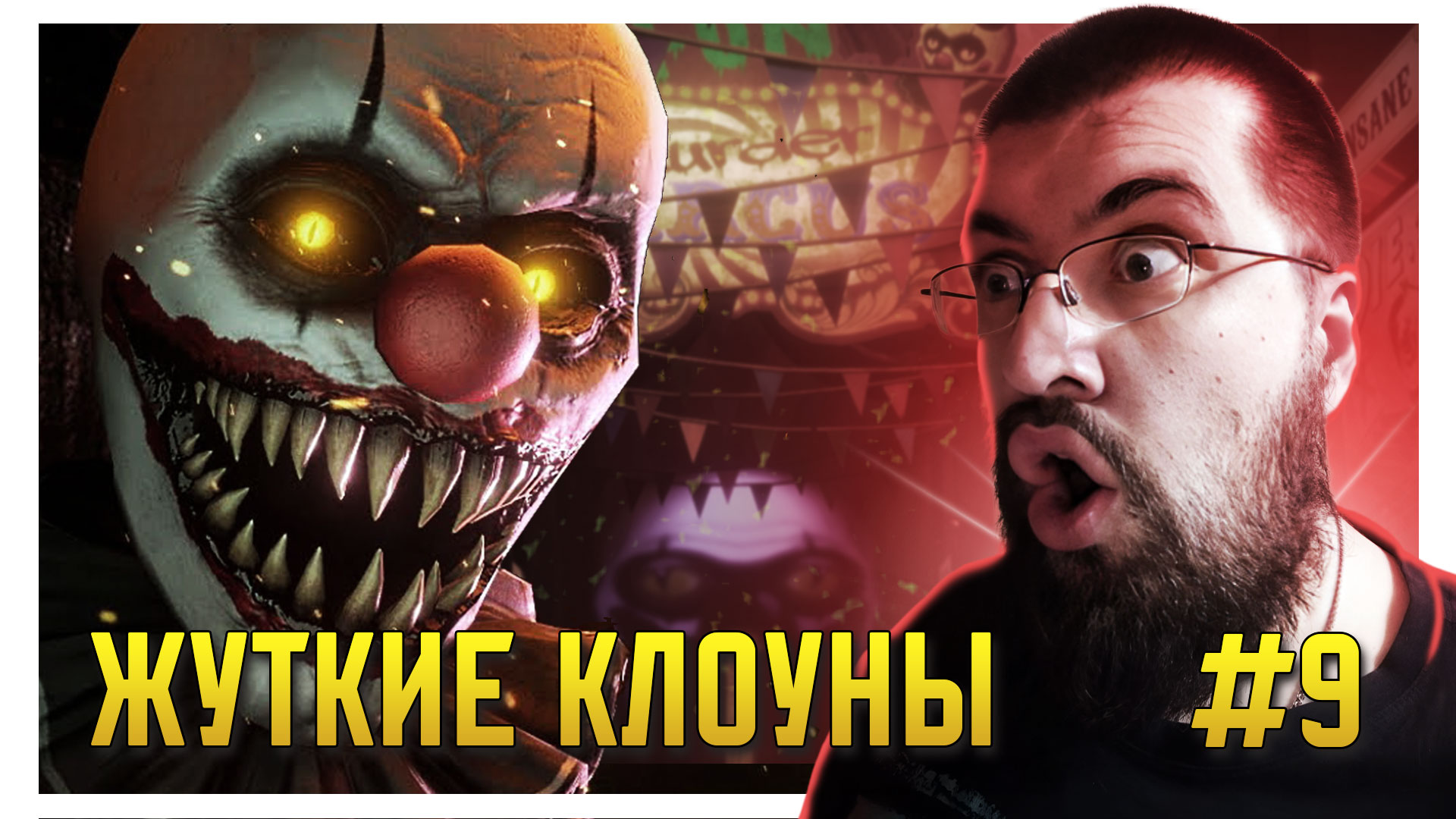 ЖУТКИЕ КЛОУНЫ ПЕННИВАЙЗЫ В DARK DECEPTION 3 -  DARK DECEPTION Глава 3 Прохождение