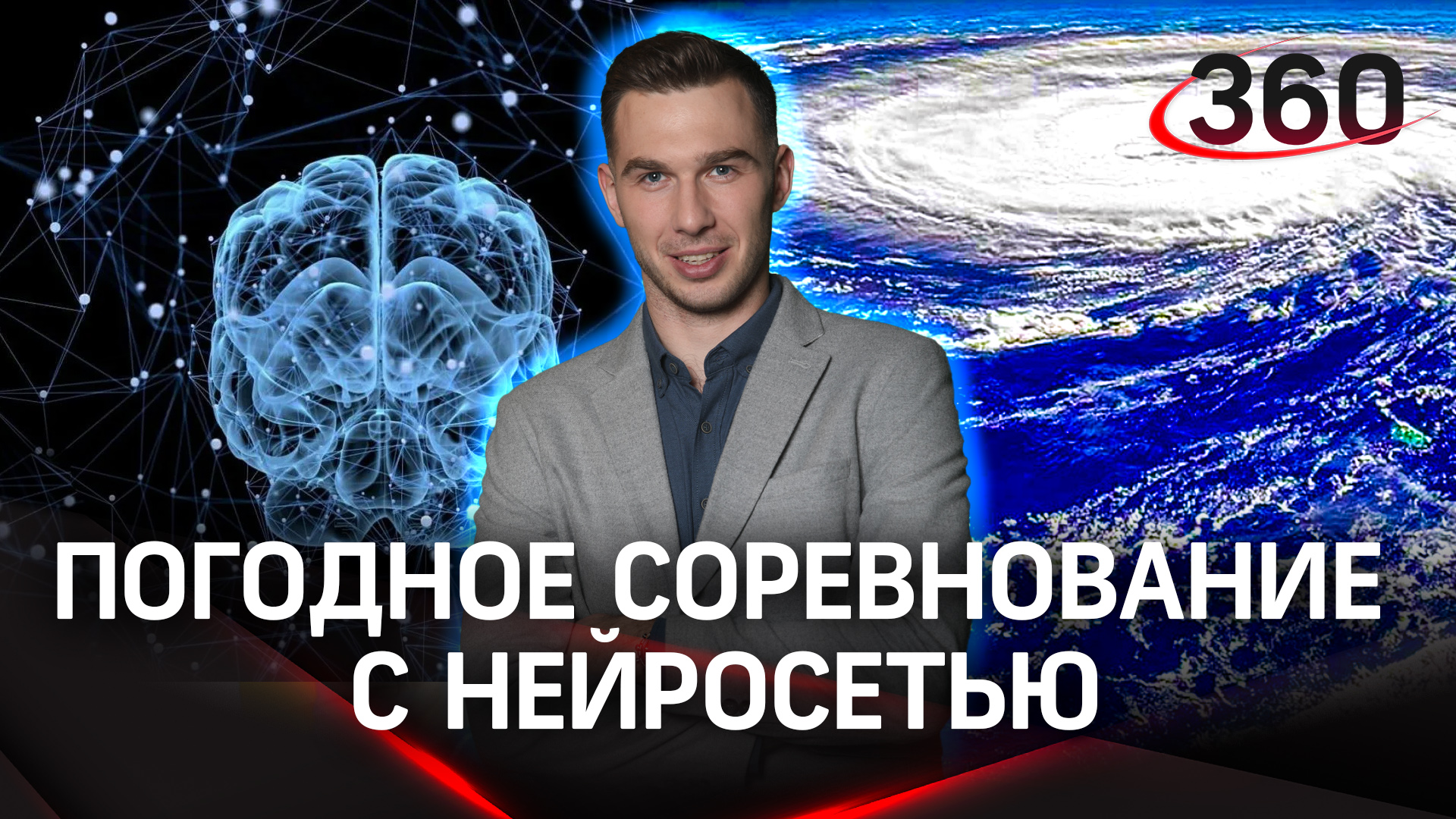 «Погода от бота»: соревнуемся в прогнозах с нейросетью