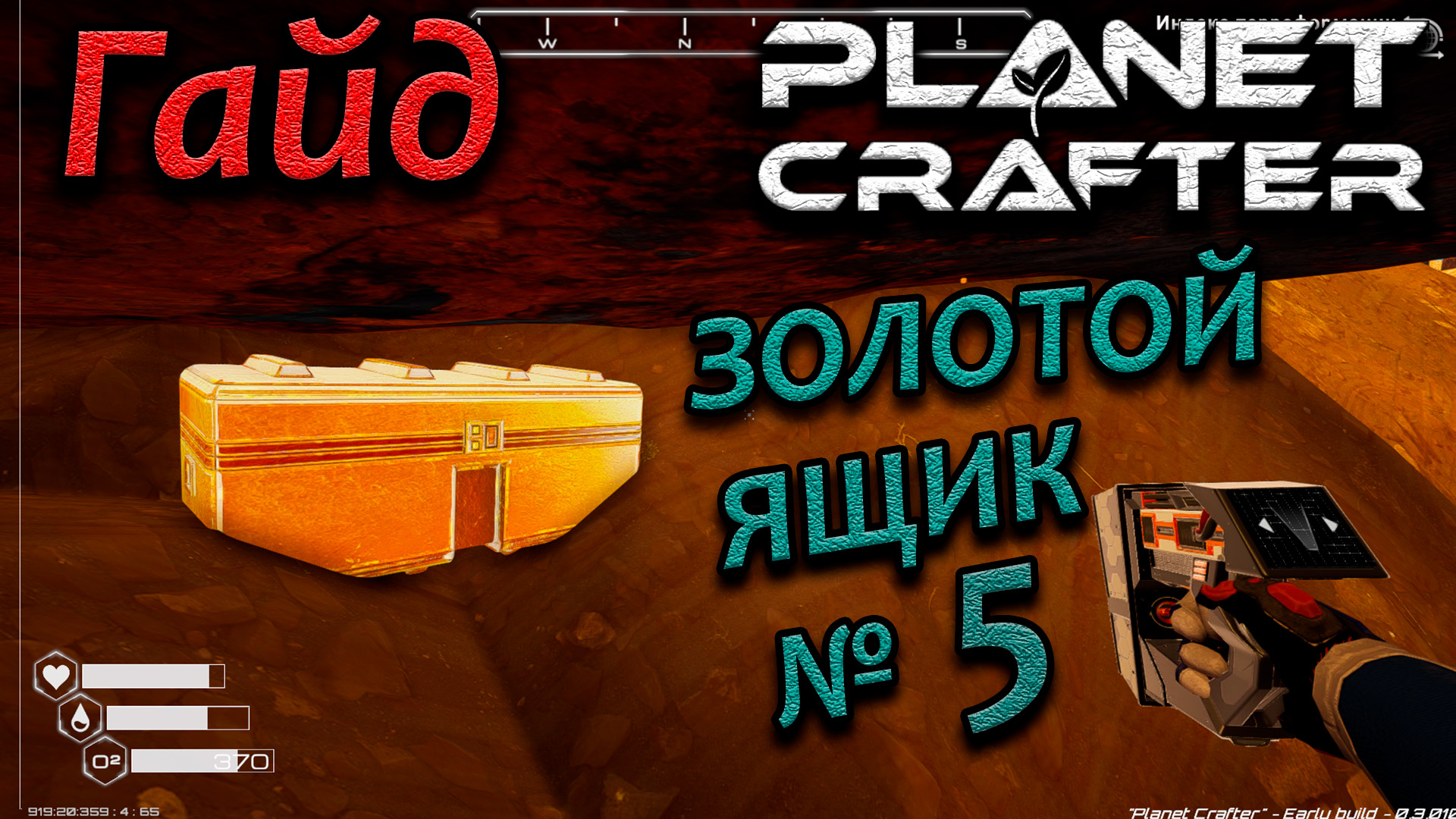 the planet crafter гайд. как, где найти золотой ящик 5