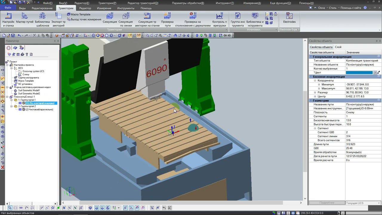 SurfMill8 - версии 1084 - 1088.   По построению станка CNC 6090