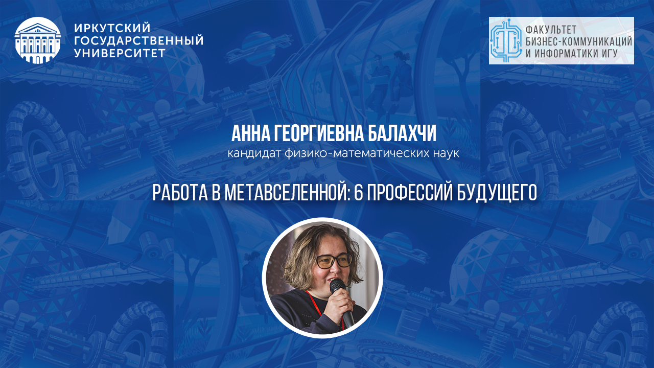 Работа в метавселенной - 6 профессий будущего