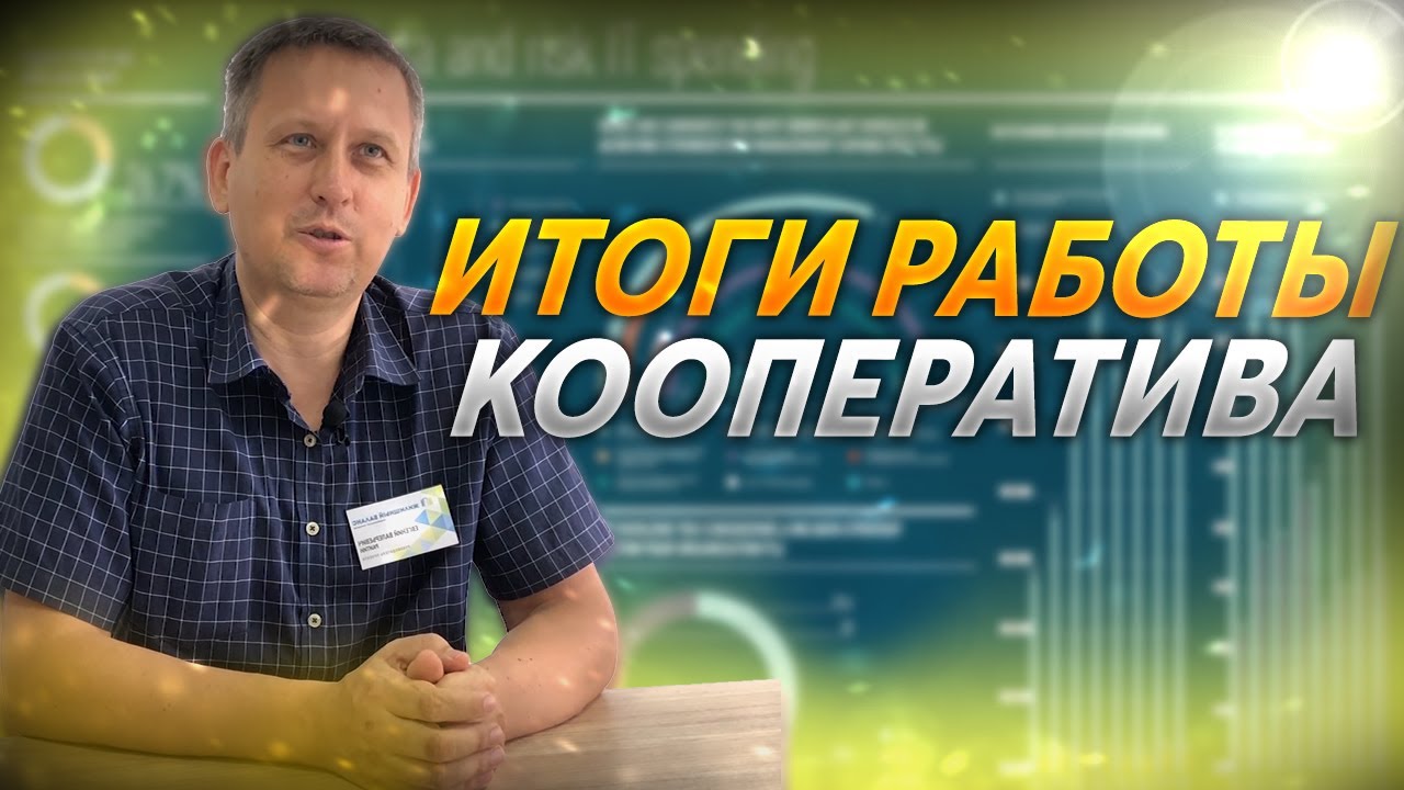 Итоги Работы ПК "Жилищный Баланс" за июнь