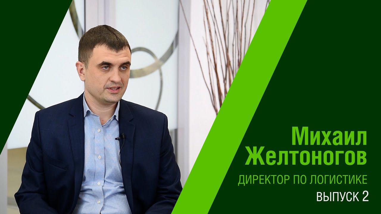 "Спроси АГРОЭКО" - Михаил Желтоногов / Часть 2