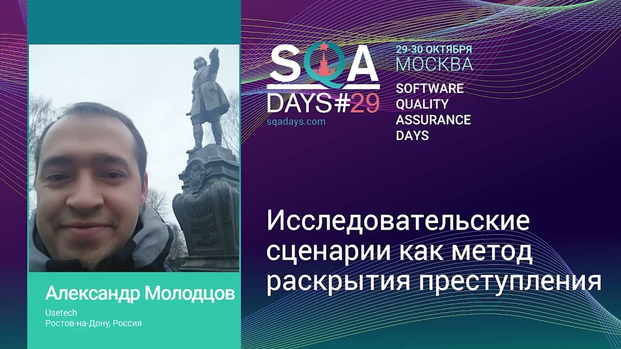Исследовательские сценарии как метод раскрытия преступления