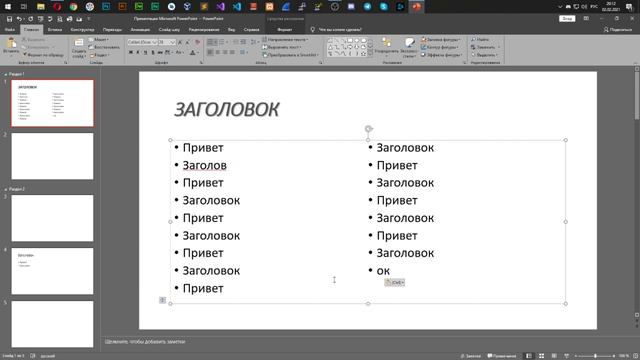 Лента задач в MS PowerPoint - вкладка Главная.