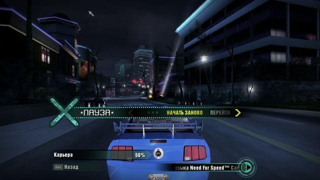 Need for Speed™ Carbon Часть 9 Банда Вольфа Фортуна/Босс Вольф