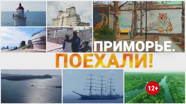 Приморье. Поехали! Горные вершины нашего края.