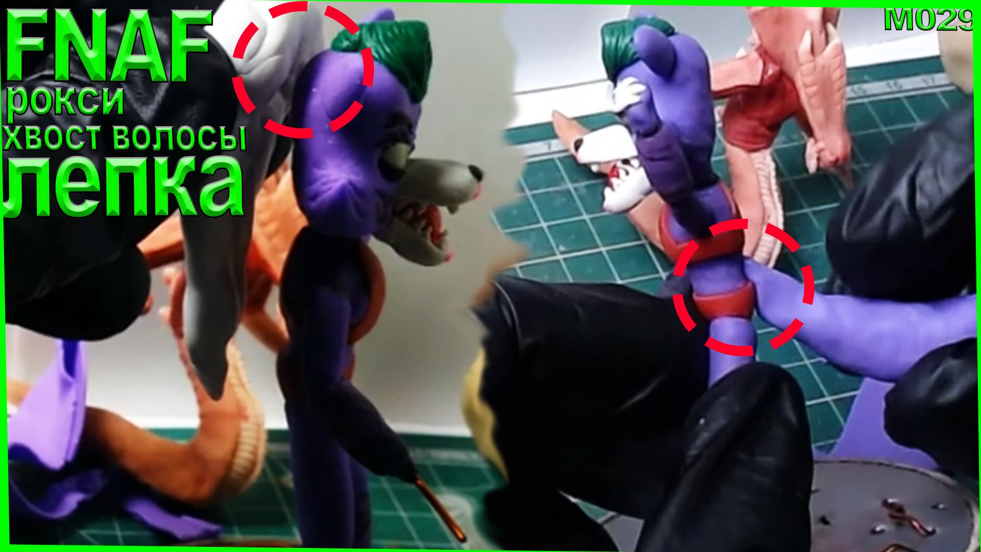 Лепка из полимерной глины ФНАФ 9 Рокси. Как слепить хвост и волосы - заготовка (основа).