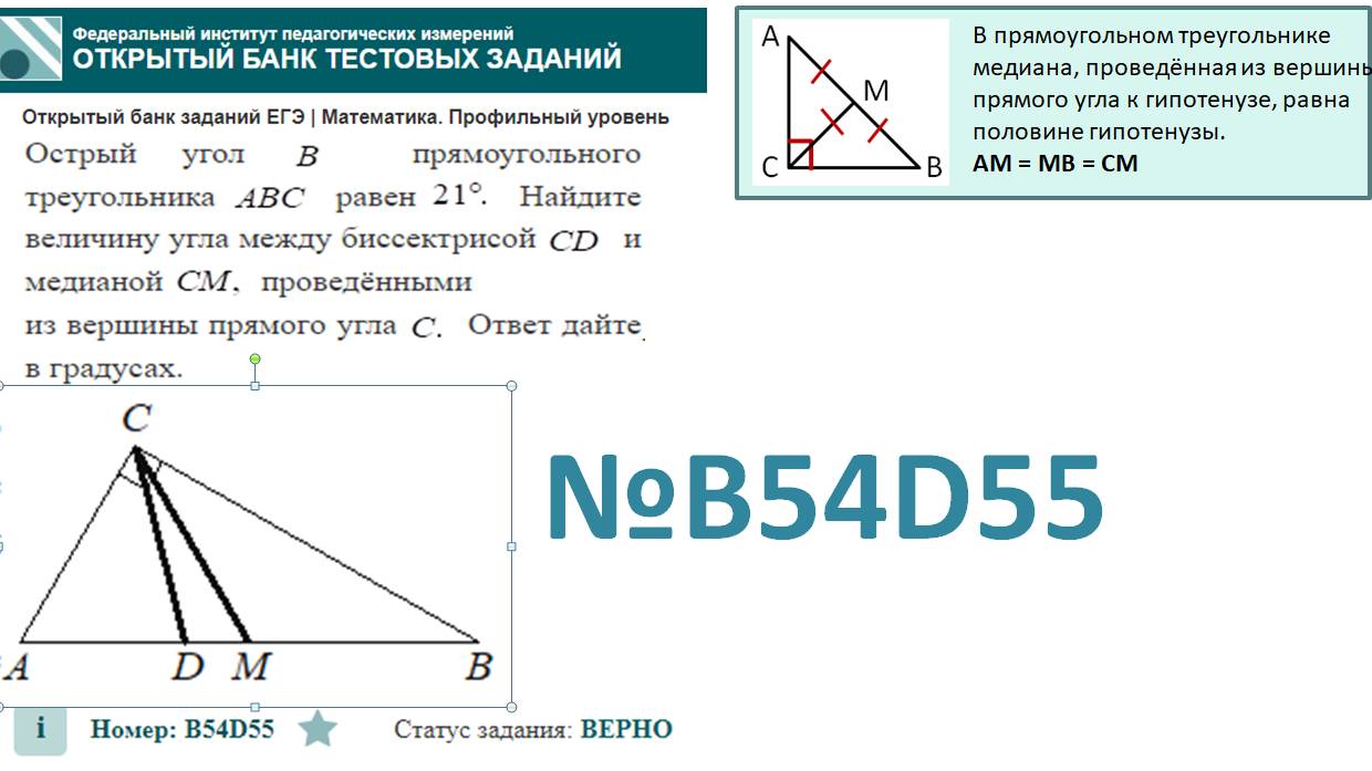 тип 1. ЕГЭ профиль. № B54D55   Острый угол B  прямоугольного треугольника ABC  равен 21.