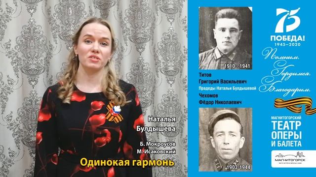 «Помним. Гордимся. Благодарим». Наталья Булдышева рассказывает историю и поёт «О.mp4