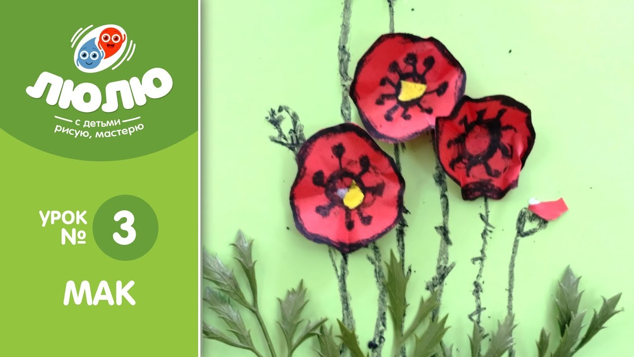 Как сделать аппликацию "Мак" (поэтапный урок № 3)