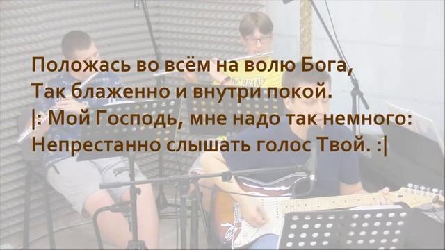 Непрестанно слышу голос Твой _ Христианские песни
