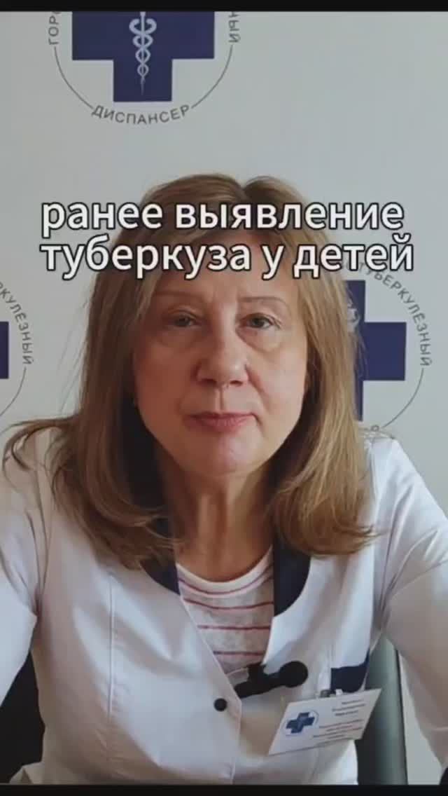 Ранее выявление туберкулёза у детей