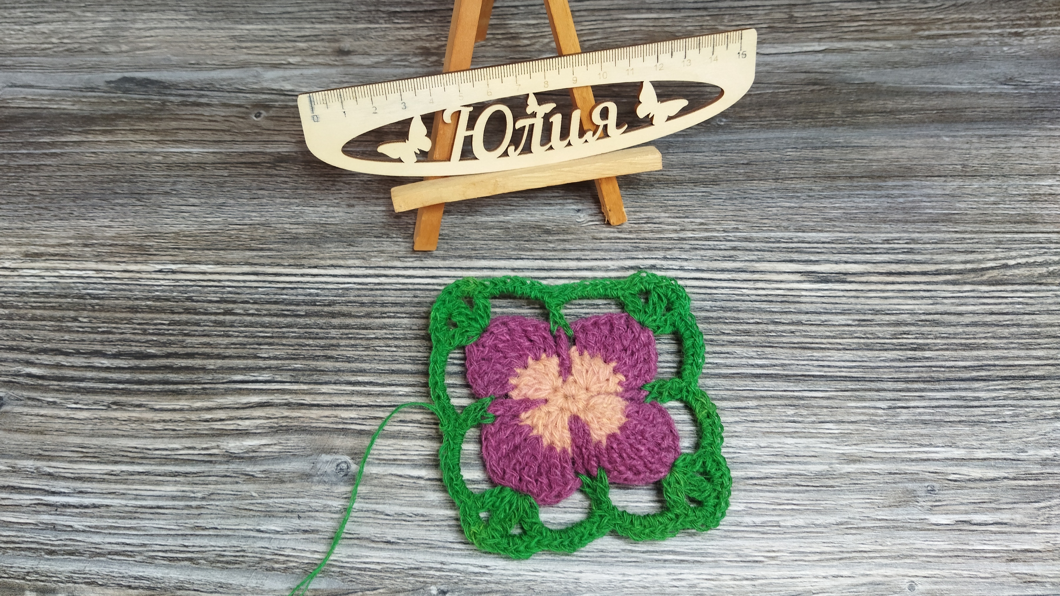 Показываю как связать бабушкин квадрат с фиалкой