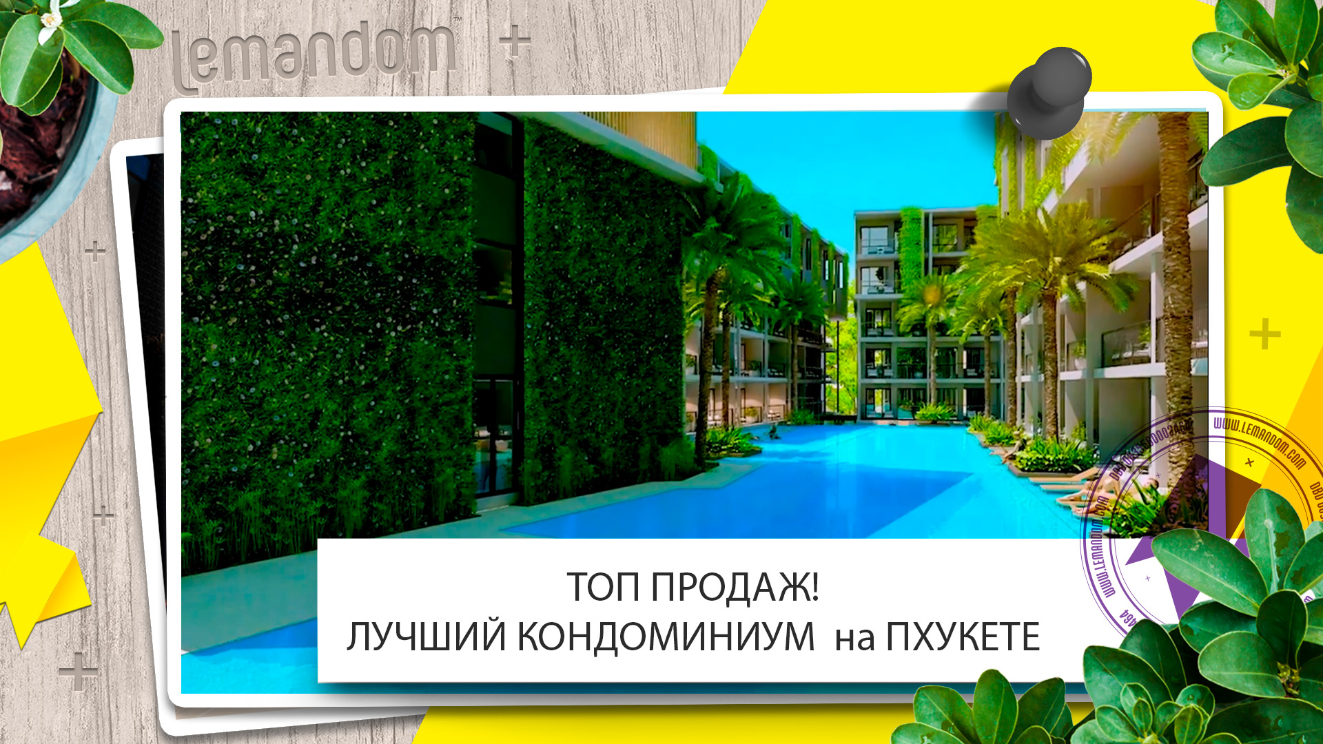 Купить квартиру Пхукет Бангтао пляж Кондо цена. Агентство недвижимости LEMANDOM.