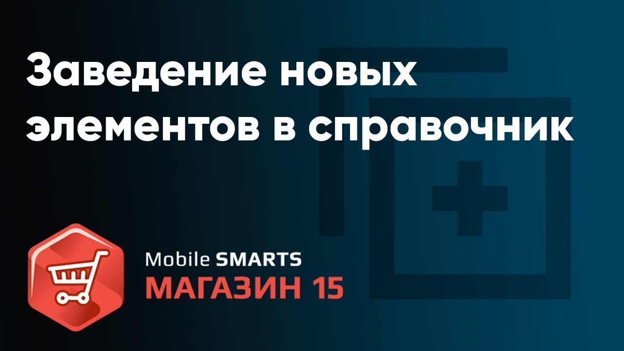 Заведение новых элементов справочников при загрузке документа в 1С