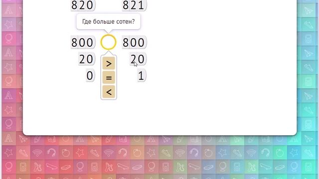 1. Сравни числа по разрядным слагаемым