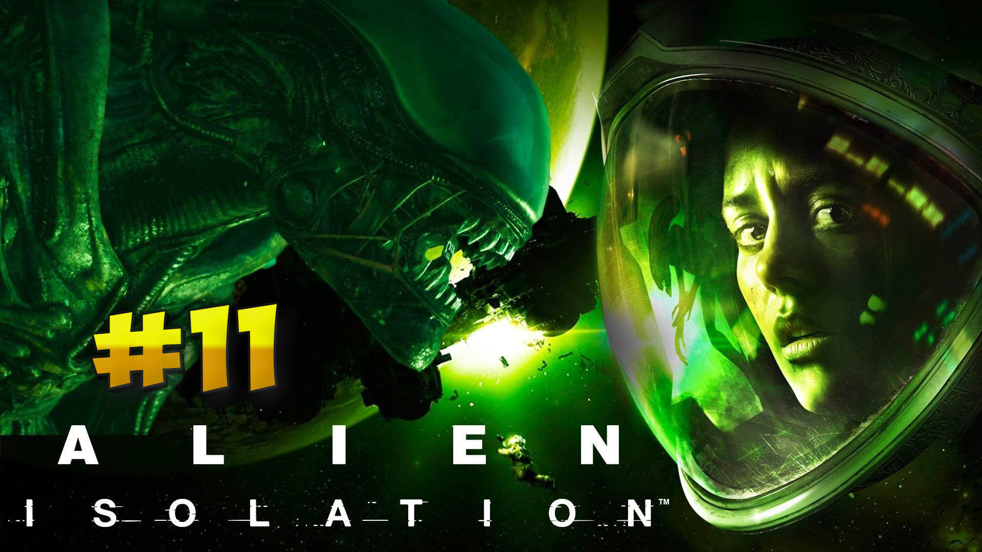 НЕТ ВРЕМЕНИ ОБЪЯСНЯТЬ! ► Alien: Isolation #11