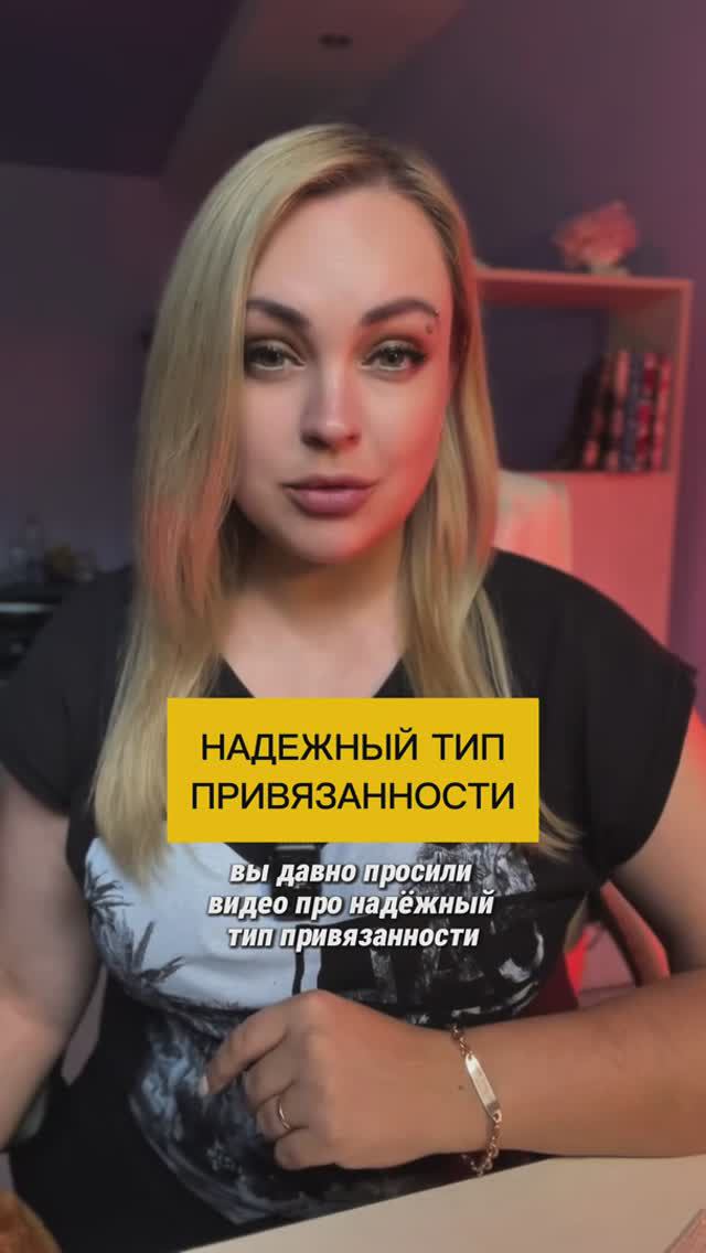 Надежный тип привязанности. Самые удобные люди для отношений