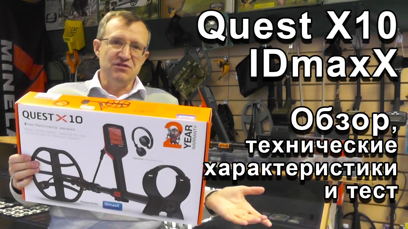 Quest X10 IDmaxX. Обзор, технические хар-ки и тест