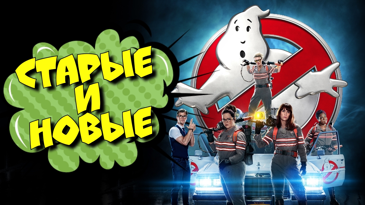КИНОФИЛИЯ Старые и новые. Охотники за привидениями. Смешная озвучка.