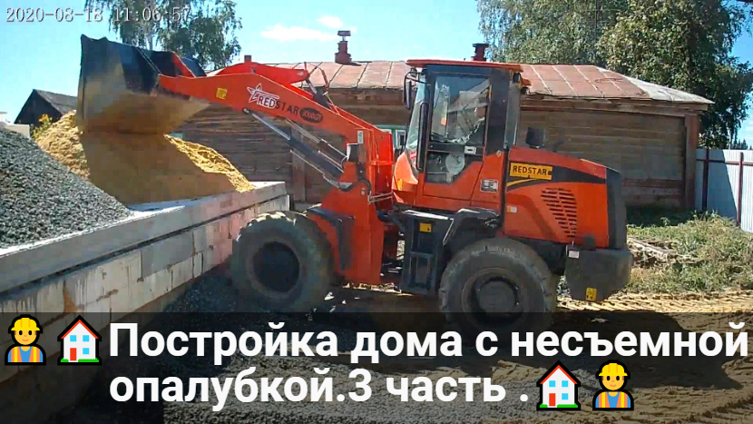 ?♂️?Постройка дома с несъемной опалубкой.3 часть .??♂️.wmv