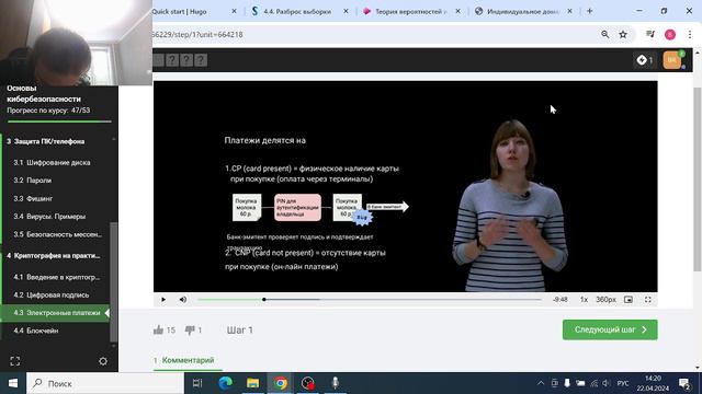 Внешний курс, раздел Криптография на практике