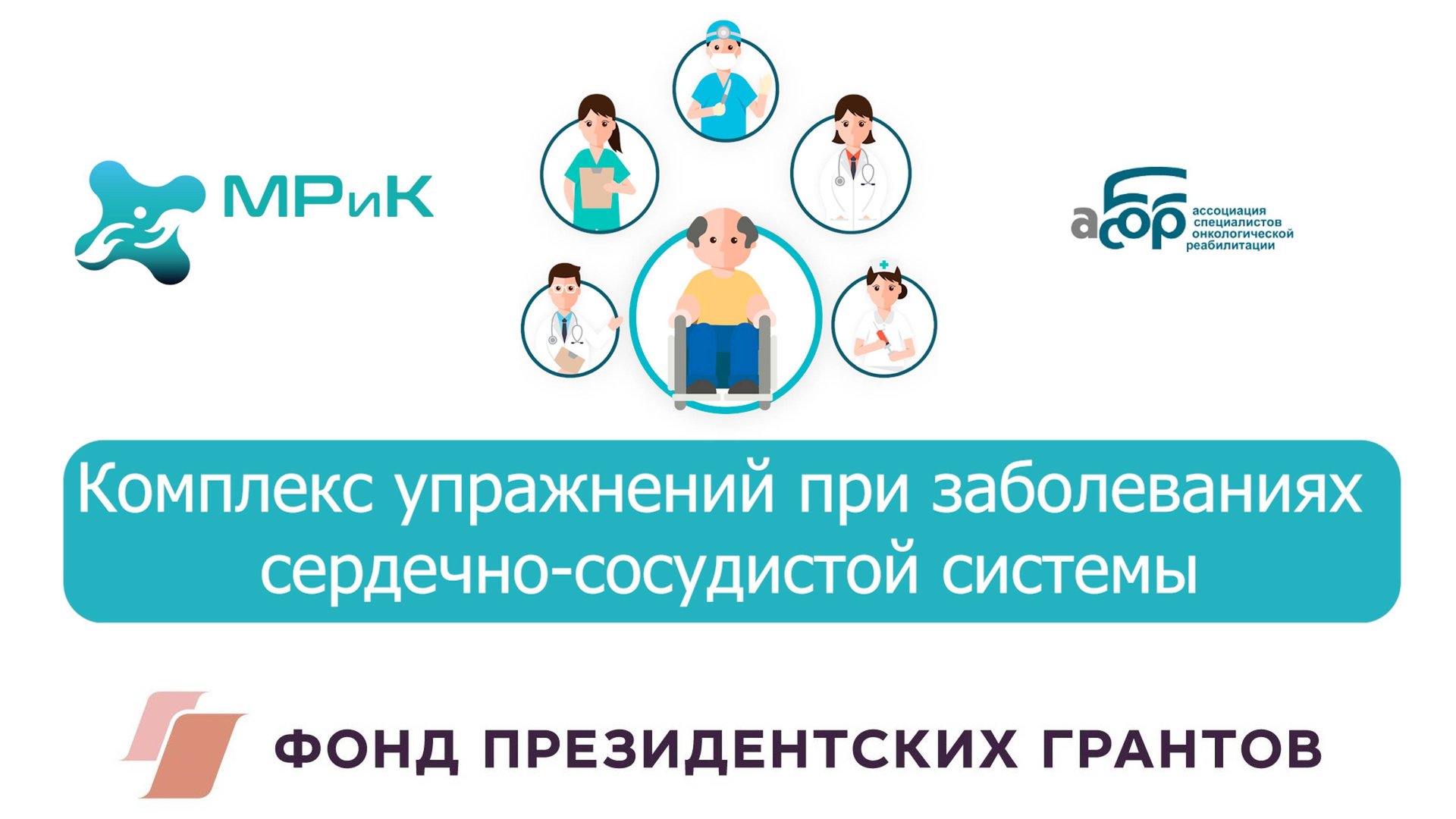 Комплекс упражнений при заболеваниях сердечно сосудистой системы