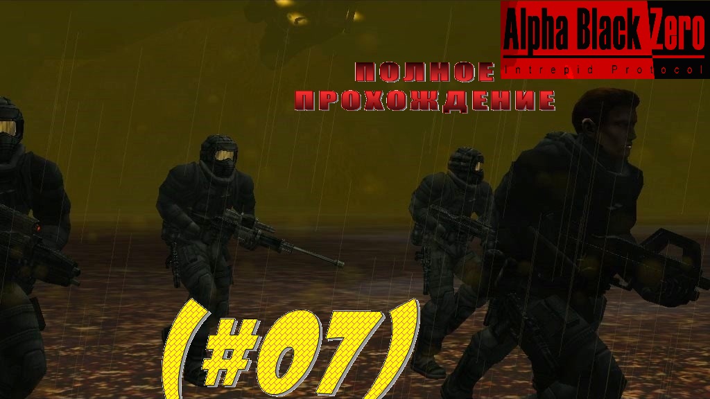 Alpha Black Zero. Intrepid Protocol(#07) Полное прохождение. Предзнаменования2,защита посольства Ших