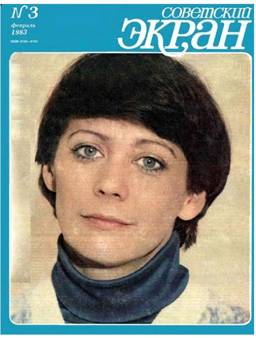 10 звёзд на обложках журнала «Советский экран» 1983 года