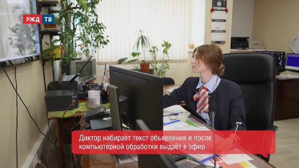Диктор и автодиктор на вокзале || Рабочий момент | РЖД ТВ