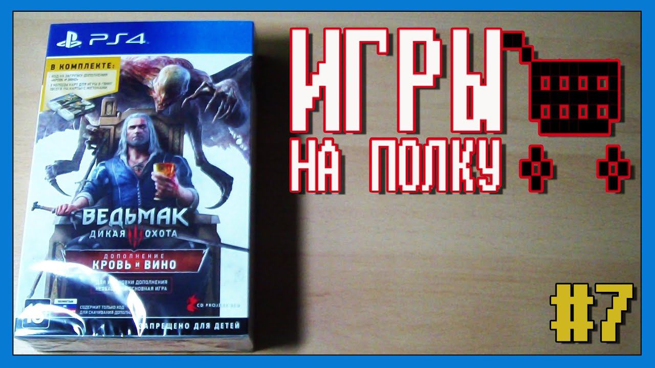 Игры на полку #7 - Пополнение коллекции видеоигр