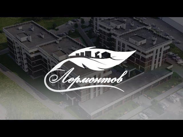ЖК «Лермонтов» ст.Тамань